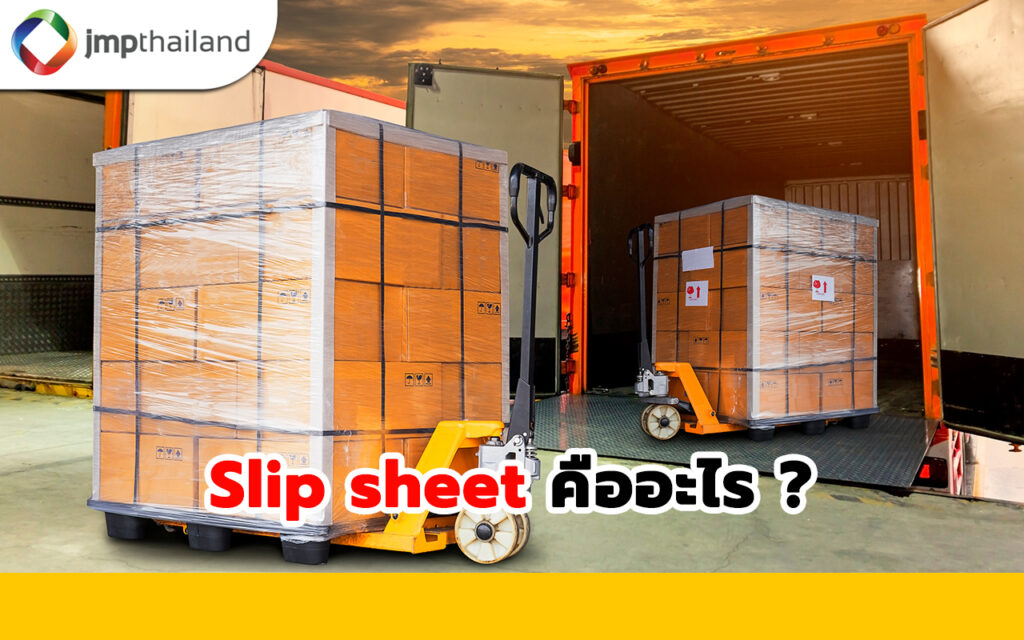 Slip Sheet คืออะไร?